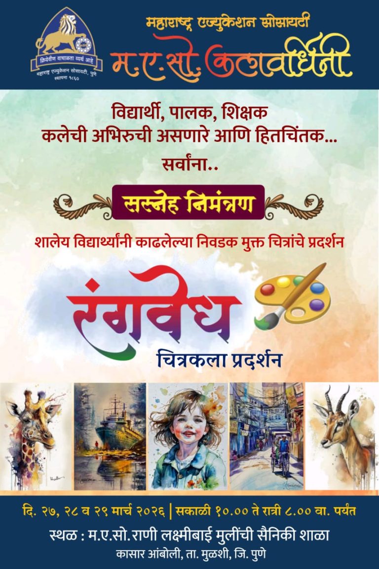 🎨 RANGVEDH 2026: Drawing Exhibition… – Rani Laxmibai Mulinchi Sainiki Shala
